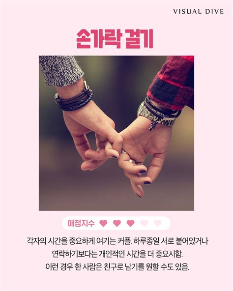 손잡는 유형에 따른 애정지수 네이버 포스트