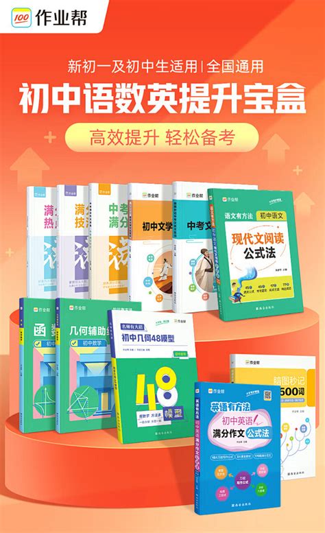 初中语数英提分宝盒 01 副本