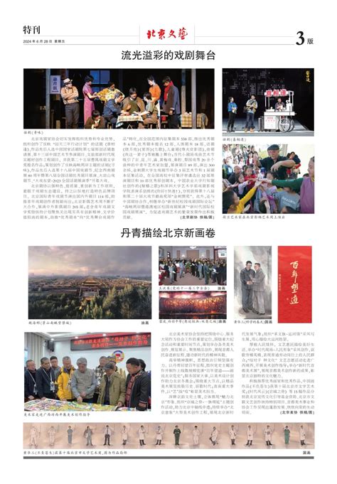 北京文艺这五年丨 凝心聚力 谱写新时代首都文艺新华章 北京文联网