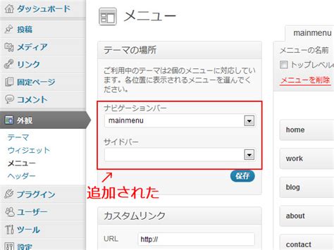 wordpress テーマにカスタムメニューを追加する devlog [naru design]