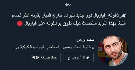 برشلونةفياريال فوز جديد للبرشا خارج الديار يقربه أكثر لحسم الليغا