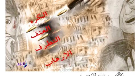 مجلس وزراء الداخلية العرب يحتفى بأسبوع التوعية بمخاطر الإرهاب