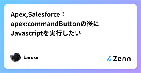 Apexsalesforce：apexcommandbuttonの後にjavascriptを実行したい