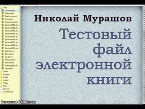 epub - тестовый файл электронной книги - YouTube