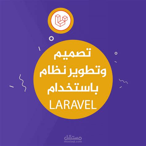 تصميم وتطوير نظام إلكتروني لمركز تحفيظ قرآن باستخدام Laravel مستقل