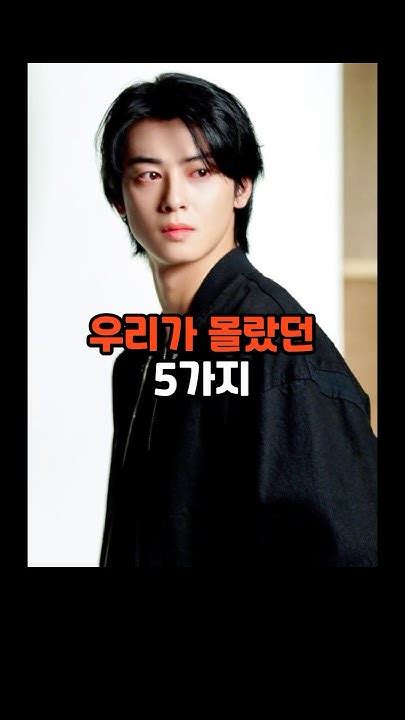 얼굴천재 배우 차은우에 대해 우리가 몰랐던 5가지 Youtube