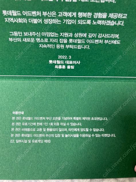 롯데월드 어드벤처 부산 자유이용권 장당 4만원 스포츠 중고나라