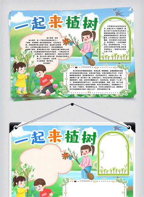 植树节小报手抄报模版图片 正版模板下载402152300 摄图网
