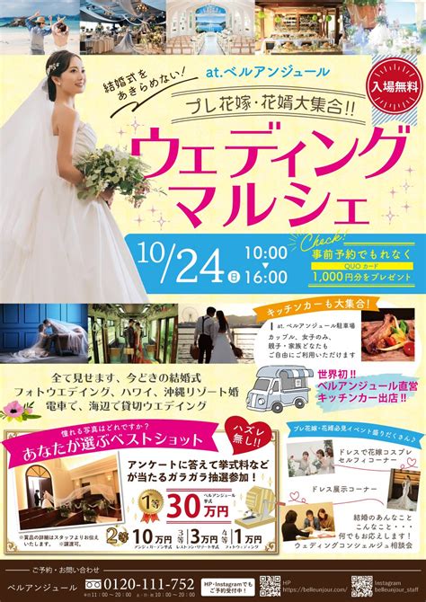 チラシ New4 【公式】豊橋市の結婚式場・ゲストハウス｜ベルアンジュール