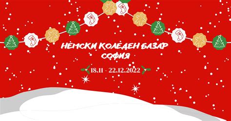 🎄НЕМСКИ КОЛЕДЕН БАЗАР СОФИЯ 2022🎄