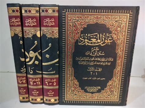عون المعبود شرح سنن ابي داود ج141غير مكتمل ج1098743غير متوفر