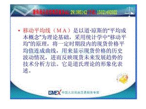 渤海商品连续现货技术分析之移动平均线理论