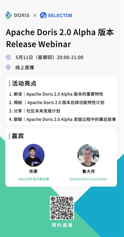Apache Doris 2 0 Alpha 版本 Release Webinar SegmentFault 思否