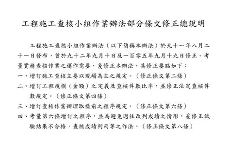 Buildingfocus 工程施工查核小組作業辦法
