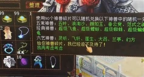 大话西游2神兽碎片豪横两连换！超级系列亏出五位数 叶子猪大话西游2经典版