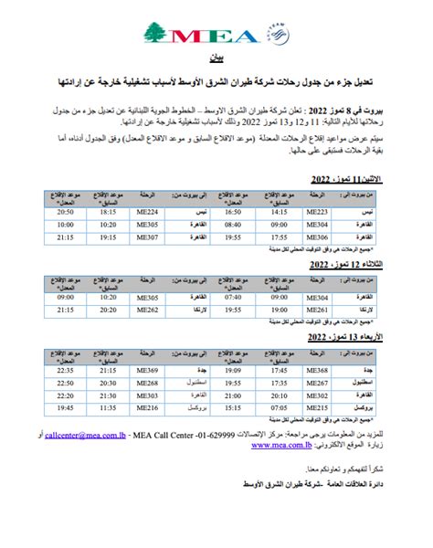 شركة طيران الشرق الاوسط تعلن تعديل جزء من جدول رحلاتها نداء الوطن