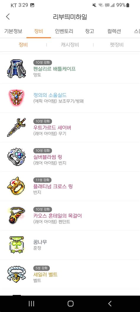 메이플스토리 인벤 리부트2에서 여로 길뚫 도와주신 윈브분 감사드려요 메이플스토리 인벤 리부트 게시판