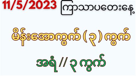 ကြာသာပတေးနေ့အတွက် ၆ ကွက်ပဲ ထိုး 2d 2d3d 2dmyanmar Youtube