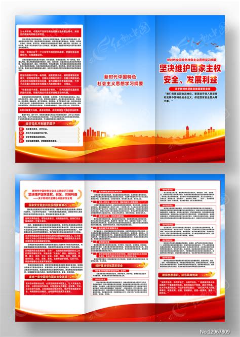 关于新时代坚持总体国家安全观三折页图片下载 红动中国