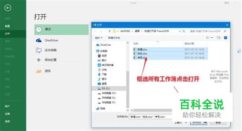 如何快速打开多个excel表格 【百科全说】