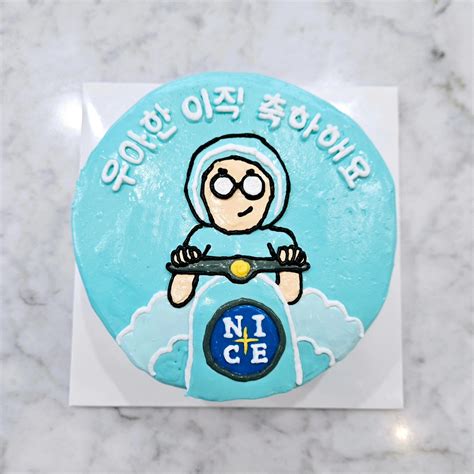 Good Afternoon 이직케이크 이직축하 퇴직선물 합정케이크 홍대케이크 홍대레터링케이크