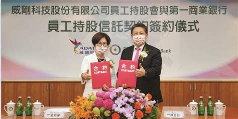 一銀承辦威剛科技員工持股信託 金融 工商時報
