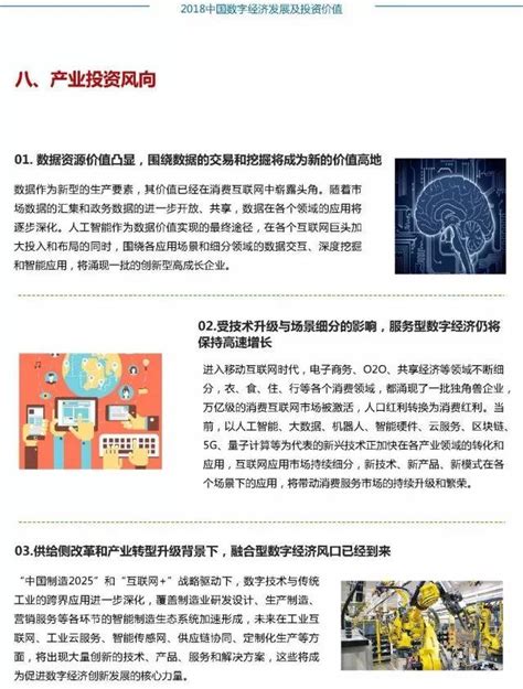 2018中国数字经济发展及投资价值 每日头条