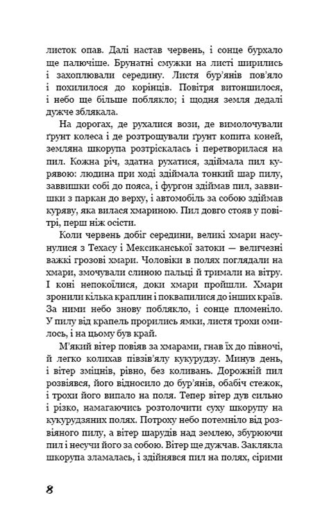 Грона гніву - купити в інтернет-магазині книг bookchef.ua