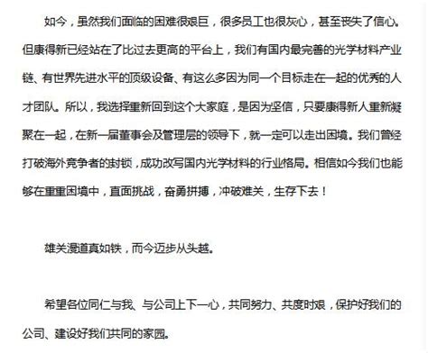 St康得新新董事長發出告全體股東書：一定可以走出困境 每日頭條