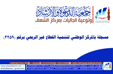 Home جمعية الدعوة والإرشاد وتوعية الجاليات بالشعف