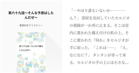 76 第六十九話～そんな予感はしたんだぜ～ 円満退職のススメ 春夏秋冬アイスティーの小説シリー Pixiv