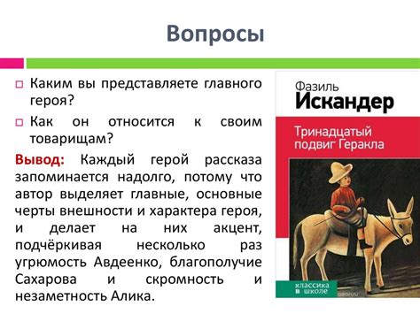 Влияние учителя на формирование детского характера в рассказе