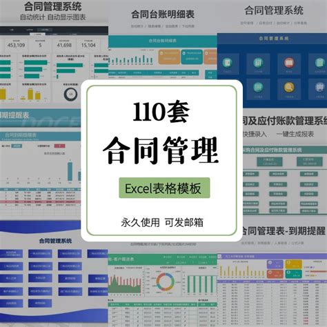 110套合同管理Excel表格系统到期提醒合同台账进度登记统计 office模板中心