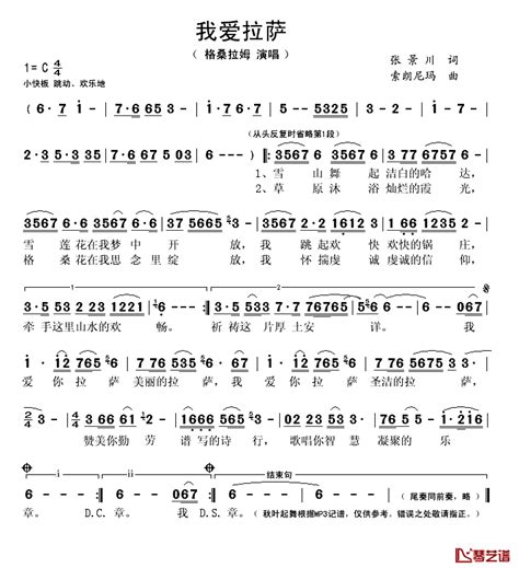 我爱拉萨简谱歌词 格桑拉姆演唱 秋叶起舞记谱 简谱网