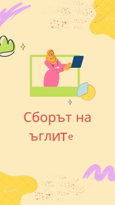 Теорема Сбор на ъглите в триъгълник математика 7клас теорема сбор