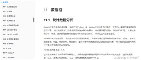 提升数据科学技能：掌握julia，开启高效编程之旅 Csdn博客