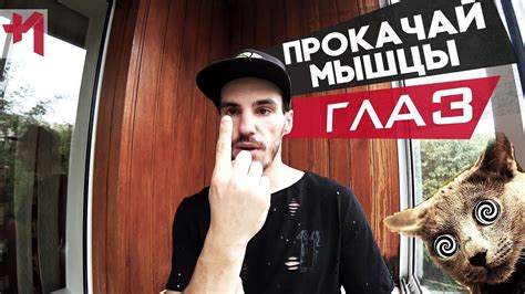 Зарядка для глаз Как восстановить зрение в домашних условиях Youtube