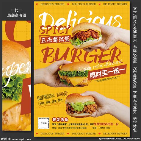 汉堡海报设计图 海报设计 广告设计 设计图库 昵图网