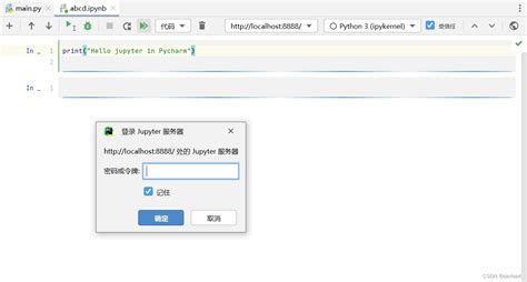 教程在 Pycharm 里使用 Jupyter Notebook pycharm jupyter notebook CSDN博客