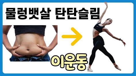 초급ㅣ발레필라테스 누워서 하루 5분 꼭해보세요 뱃살도 빠지고 허리도 강화됩니다ㅣ발레리나 복근만들기ㅣ복근운동ㅣ코어운동