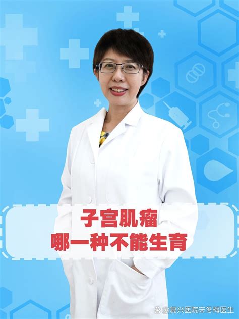 子宫肌瘤哪一种不能生育