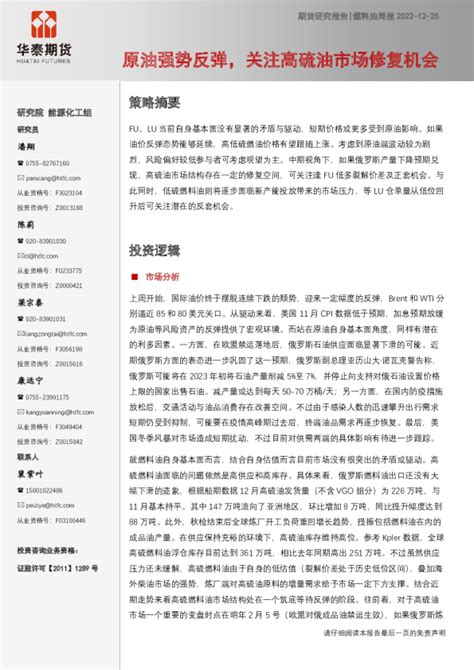 燃料油周报：原油强势反弹，关注高硫油市场修复机会