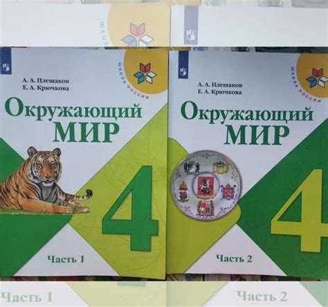 Учебник Плешаков окружающий мир 4 класс Festima Ru частные объявления