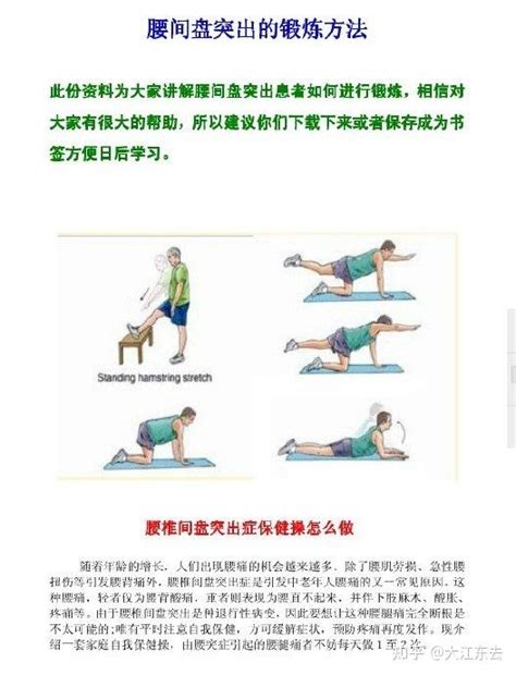 腰间盘突出的治疗与自我锻炼方法 知乎