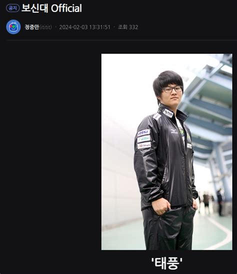 보신대 정중만 보신대official 스타크래프트 에펨코리아