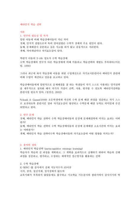 메타인지학습전략 인문교육