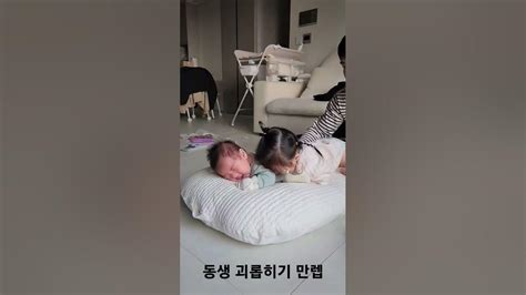 누나가괴롭혀 살려줘 둘째는힘들어 Youtube