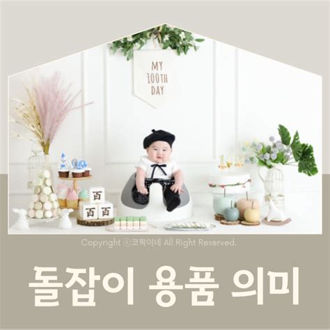 돌잡이용품 의미 돌잡이용품 청진기 판사봉 뜻 현대 전통돌잡이용품 차이 네이버 블로그