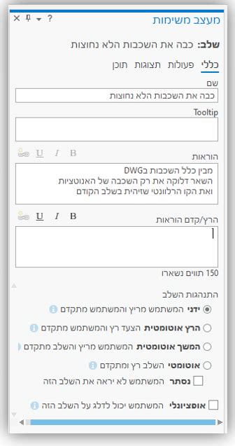 אוטומציה של משימות בכלי Arcgis Pro באמצעות Tasks Systematics