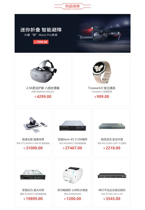 神州数码旗舰店 神州数码